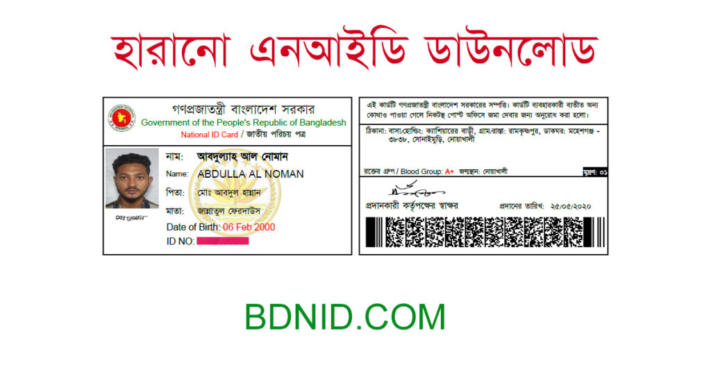 স্মার্ট কার্ড হারিয়ে গেলে পাওয়ার সহজ উপায় | How to Get Lost NID ...